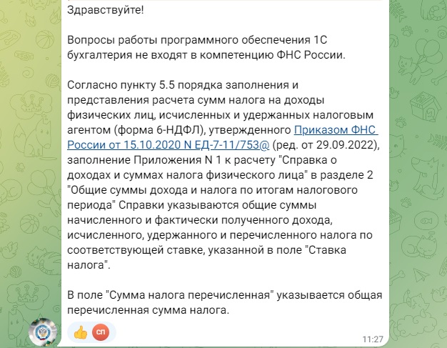Как сформировать 2-НДФЛ в 1С | БУХ.1С - сайт для современного бухгалтера